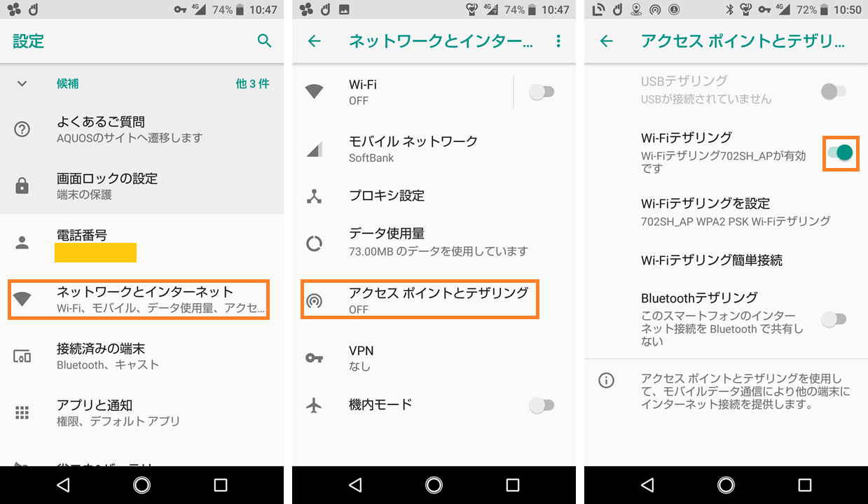 【便利テクニック】Androidでテザリングを行う方法とネットワーク名(SSID)を変更する方法 | ププルメディア